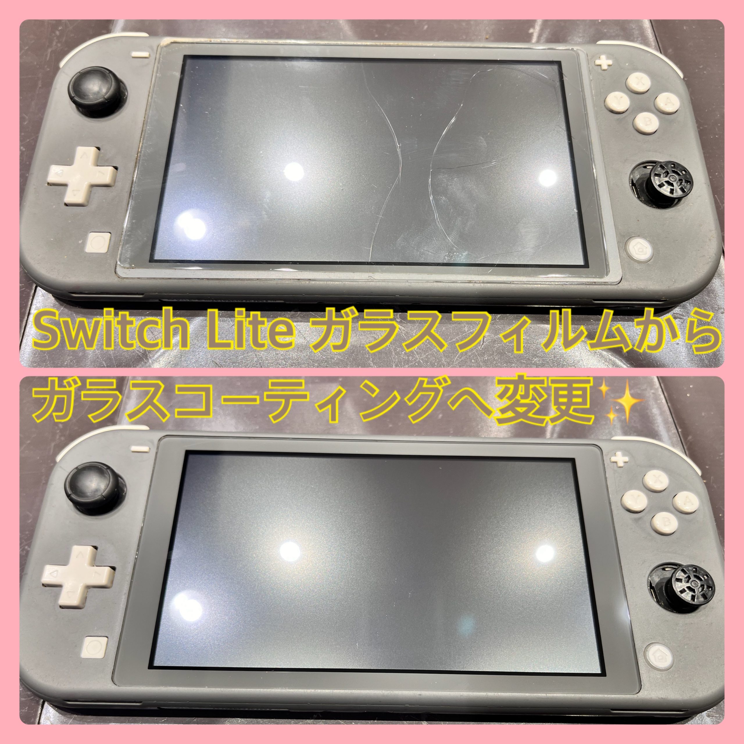 SwitchLiteガラスフィルムからガラスコーティングへ変更 | iPhone修理・iPad修理 スマートクール ゆめタウン久留米店